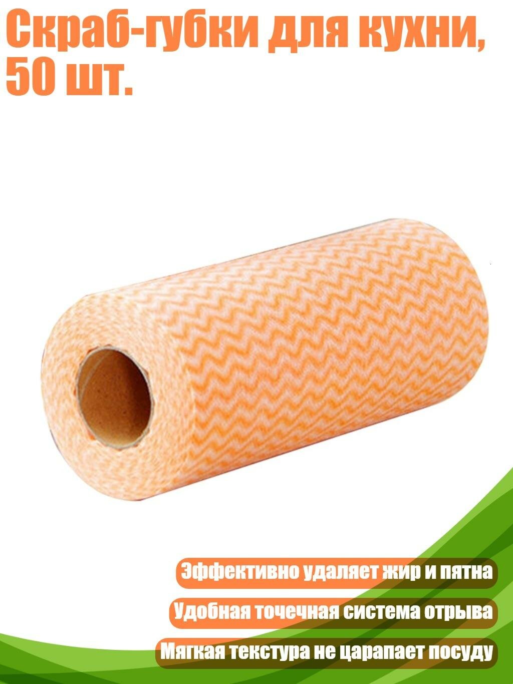 Скраб-губки для кухни, 50 шт.