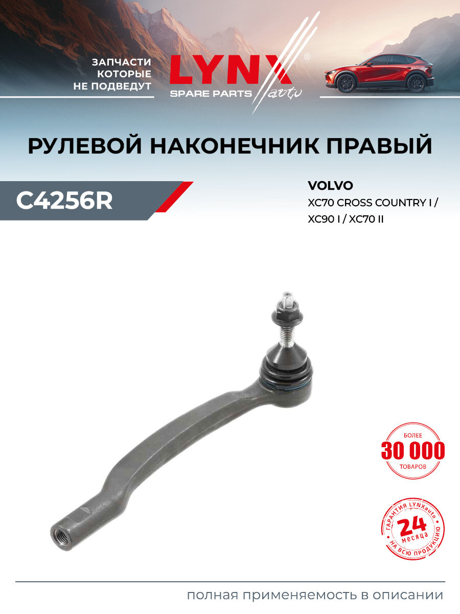 Наконечник рулевой правый/левый для VOLVO XC70, XC90 / LYNXauto C4256R