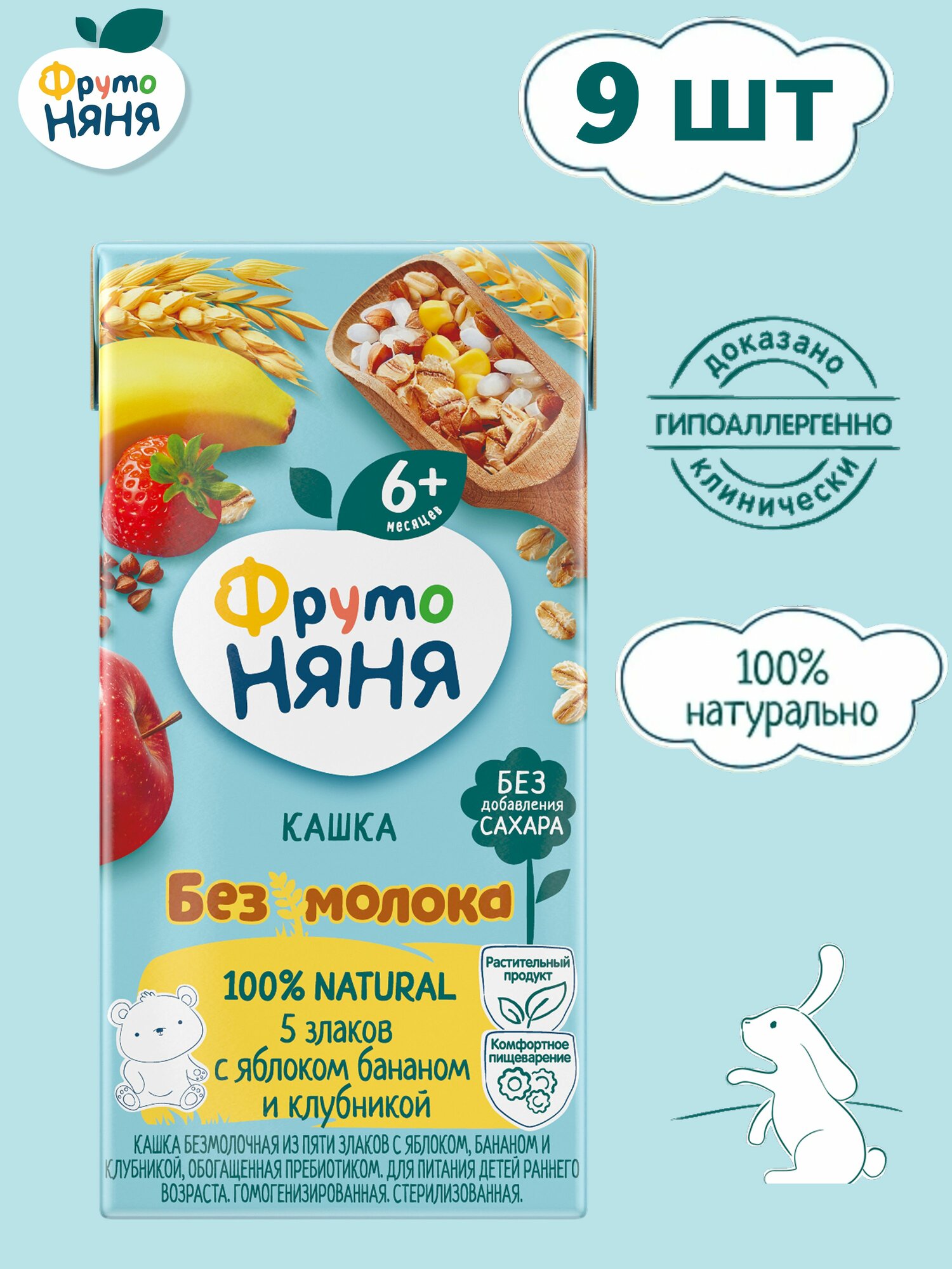 Каша жидкая ФрутоНяня 5 злаков с яблоком, бананом, клубникой, безмолочная, 0,2л х 9 шт