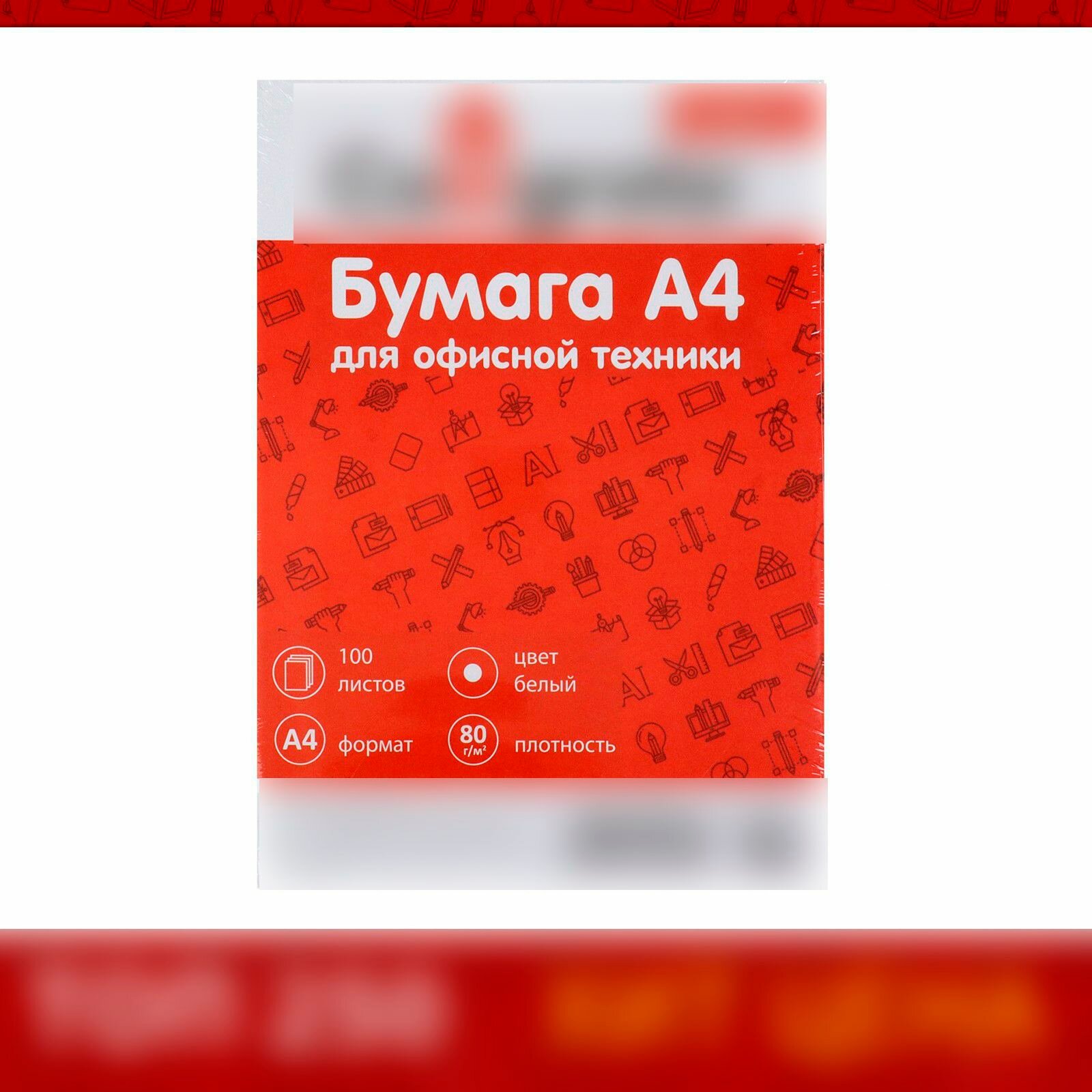 Бумага А4, 100 листов, 80 г/м, белизна 146% CIE, класс С, в т/у плёнке (цена за 100 листов)
