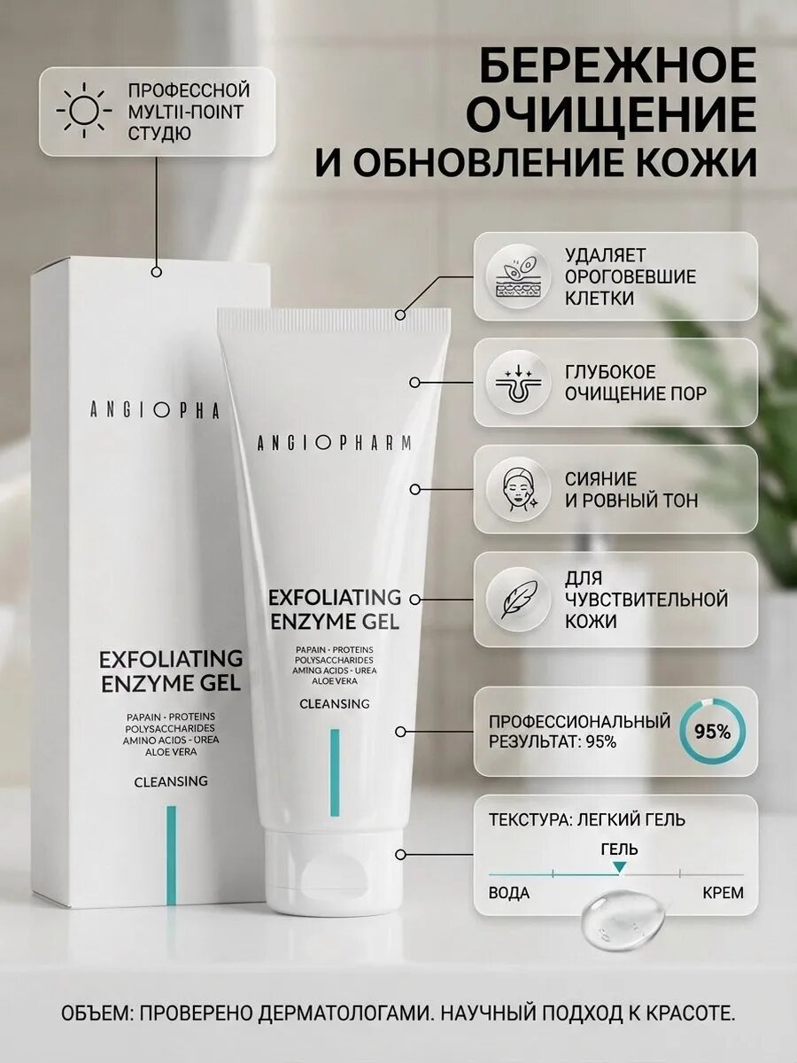 Гель-эксфолиант энзимный, увлажняющий, для лица и шеи, гипоаллергенный, 75 мл