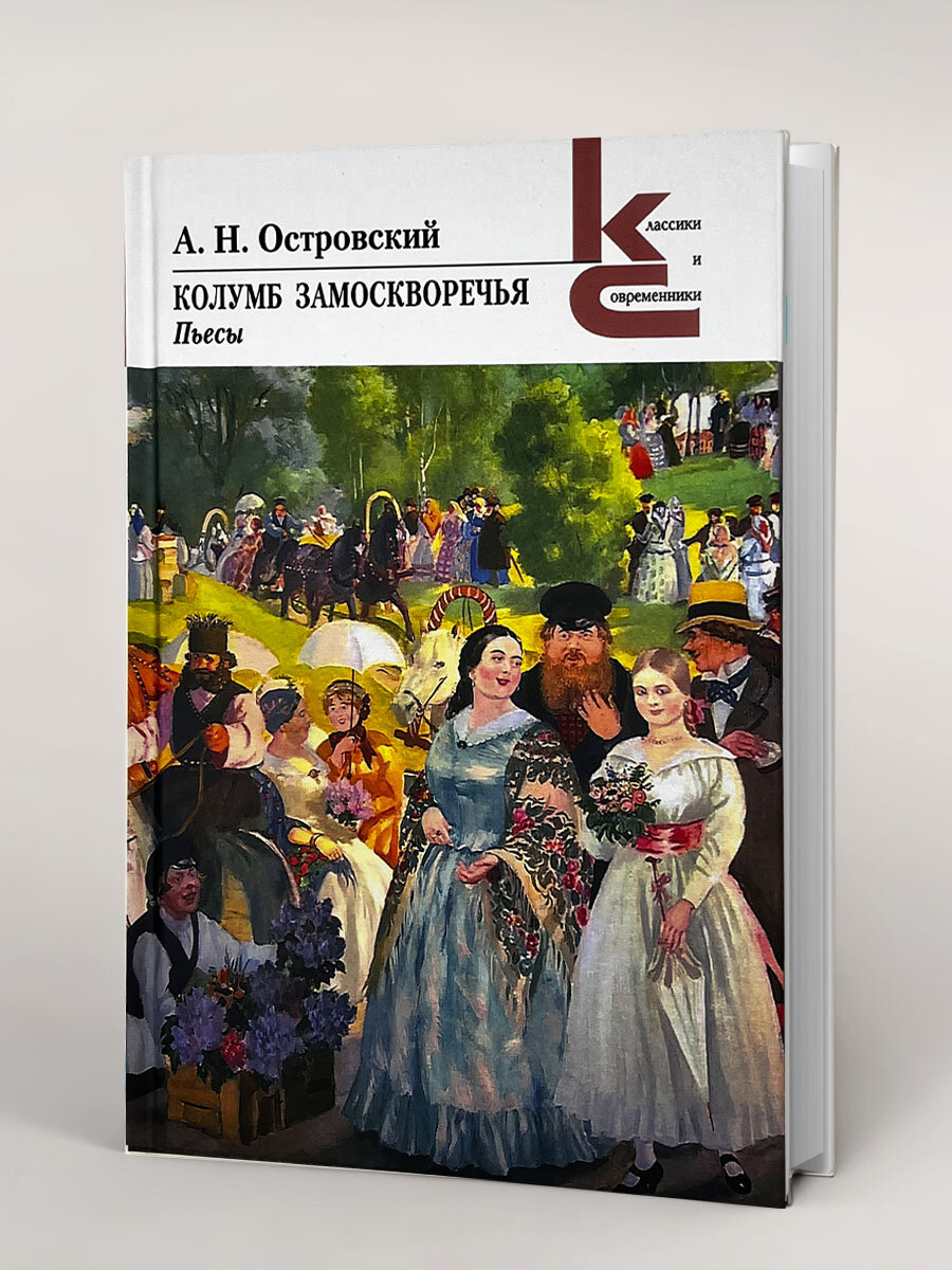 Колумб Замоскворечья.