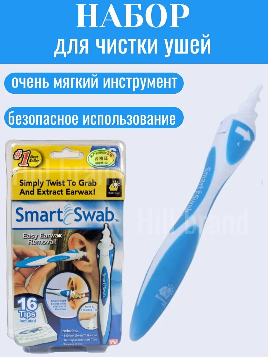 Ухочистка набор для чистки ушей