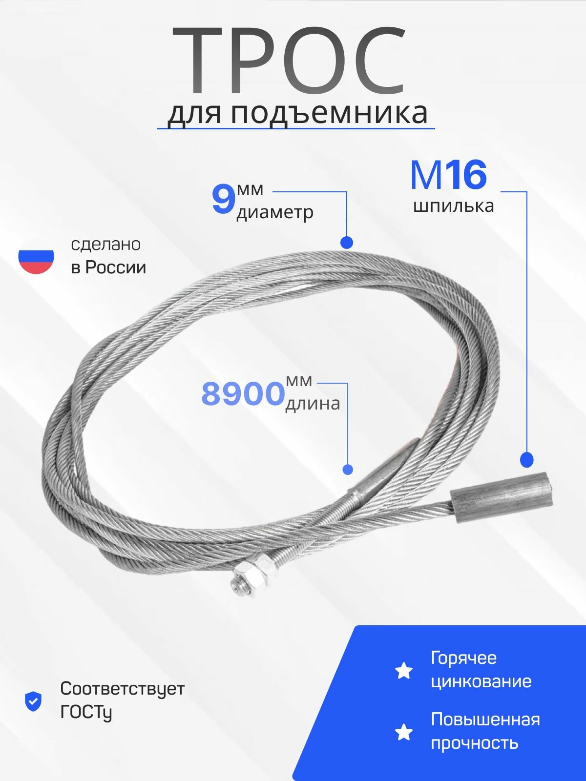 Трос для подъёмника ARMADA T34 (9мм 8900мм)
