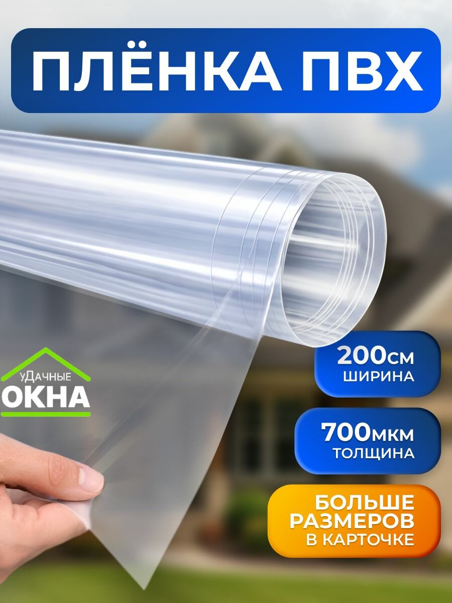 Пленка пвх 200*200 см.