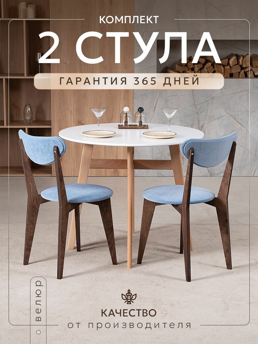 Стулья для кухни, комплект 2шт, велюр, дерево/фанера, антивандальные, мягкие, Дуб Антик/Голубой
