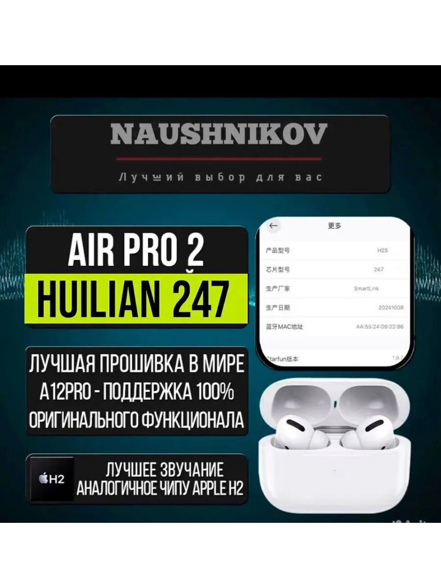 A.pods pro 2 Huilian 247b
