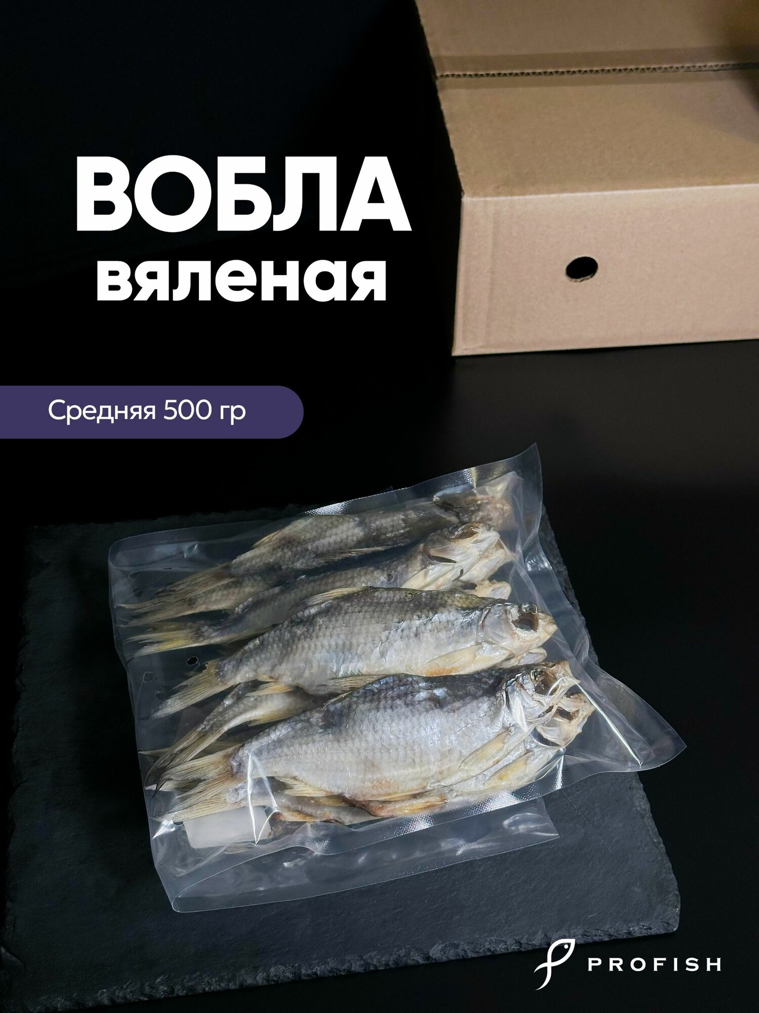 Вобла вяленая средняя 500гр 1шт