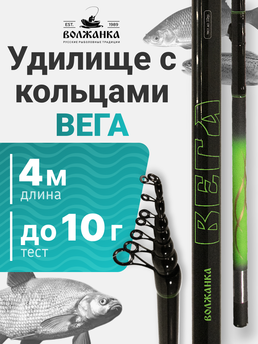 Удилище с/к "Волжанка Вега" 4.0м (4 секции) тест до 10 гр.