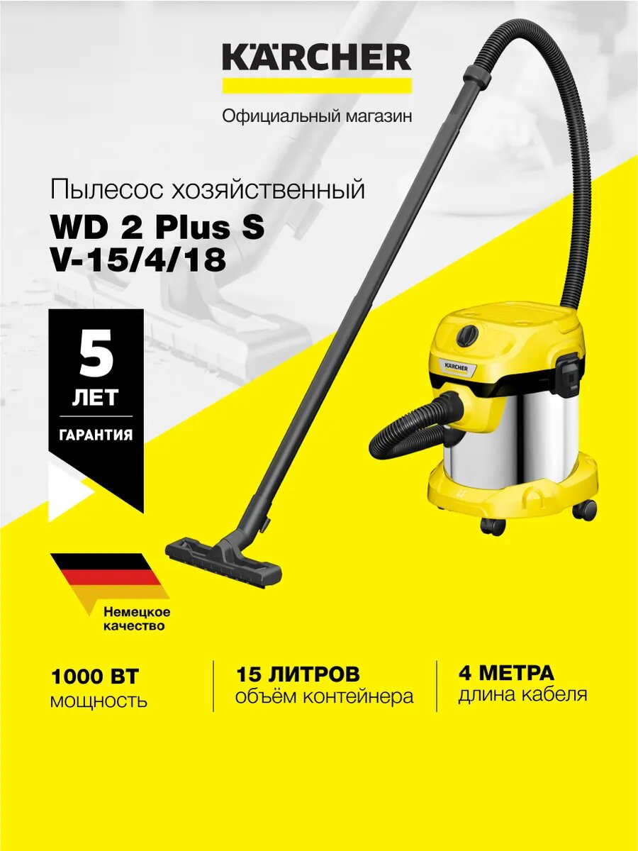Хозяйственный пылесос Karcher WD 2 Plus S V-15/4/18 (1.628-050.0) для сбора сухого и влажного мусора