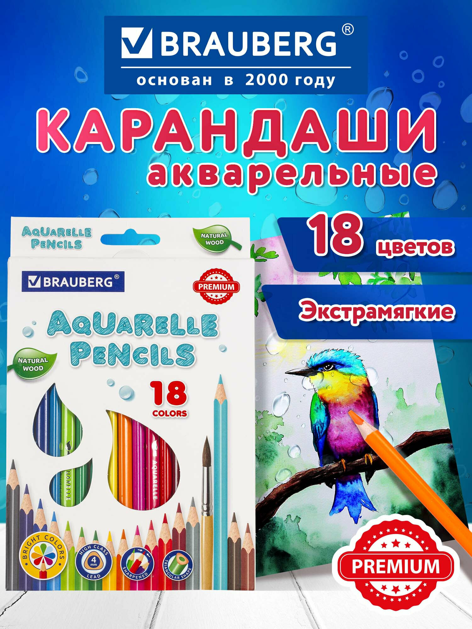Карандаши акварельные цветные для рисования Brauberg Premium Aquarelle, 18 цветов, трехгранные, утолщенный грифель 4 мм, натуральное дерево, 181672