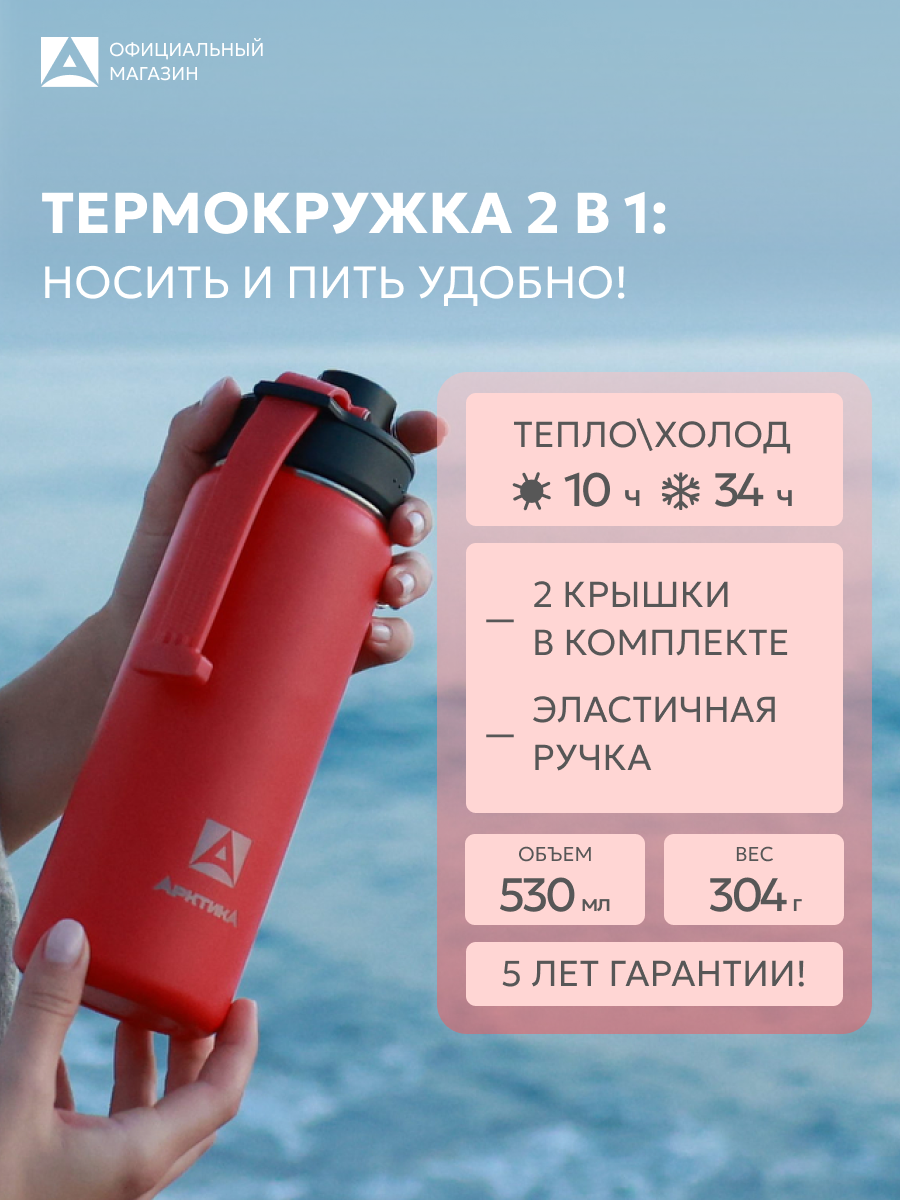 Термос ребенку в школу 530 мл Арктика 708 для чая с двумя крышками/нержавеющая сталь