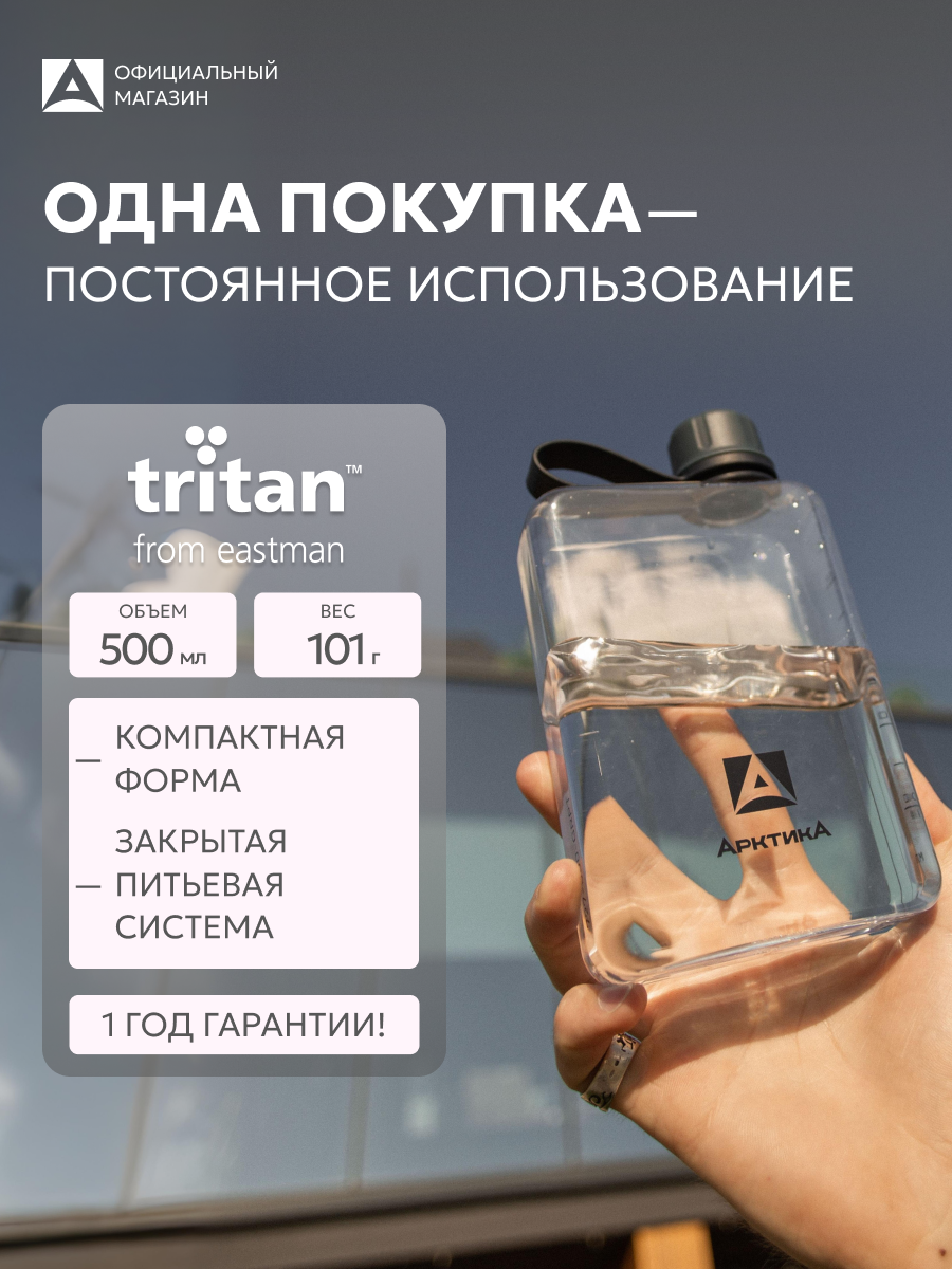 Фляга для воды спортивная Арктика, плоская с ремешком, 500 мл