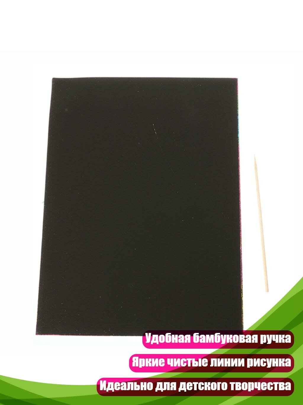Волшебная скретч-бумага для рисования, 10 листов A4, Черный
