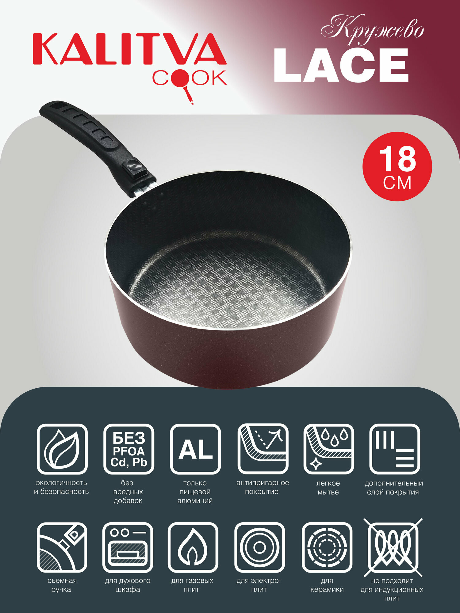 Ковш KALITVA "Кружево" 2 литра, антипригарное покрытие, съемный бакелитовая ручка