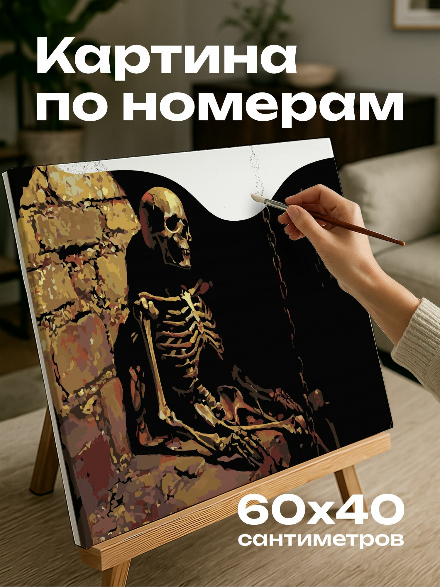 Картина по номерам 60x40 см, Скелет, подземелье, факелы, тени, обветшалые стены, ржавые цепи, древняя тайна, интрига