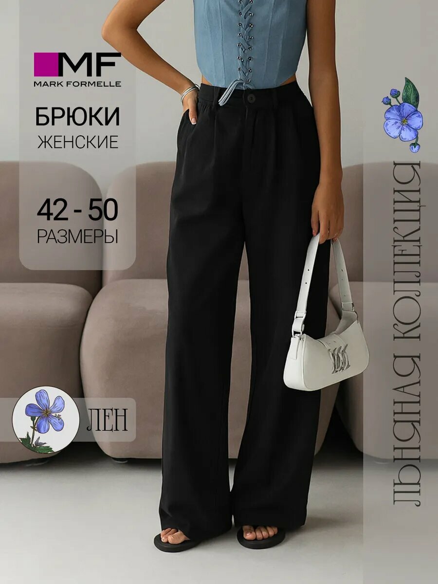 Брюки Льняная коллекция