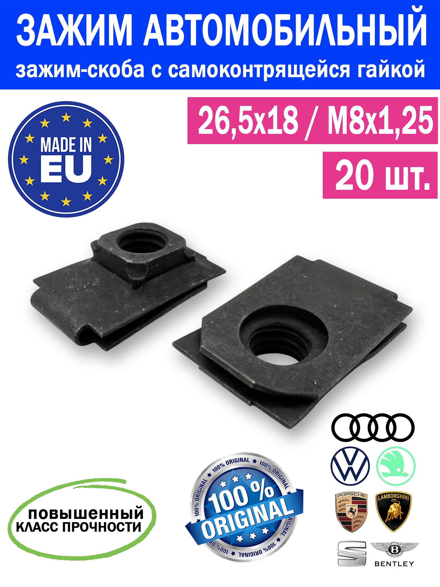 Зажим-скоба с гайкой М8х1.25 (20шт) VAG оригинал черная клипса, скоба вставная, пластинчатая, крепежная клипса под болт / винт