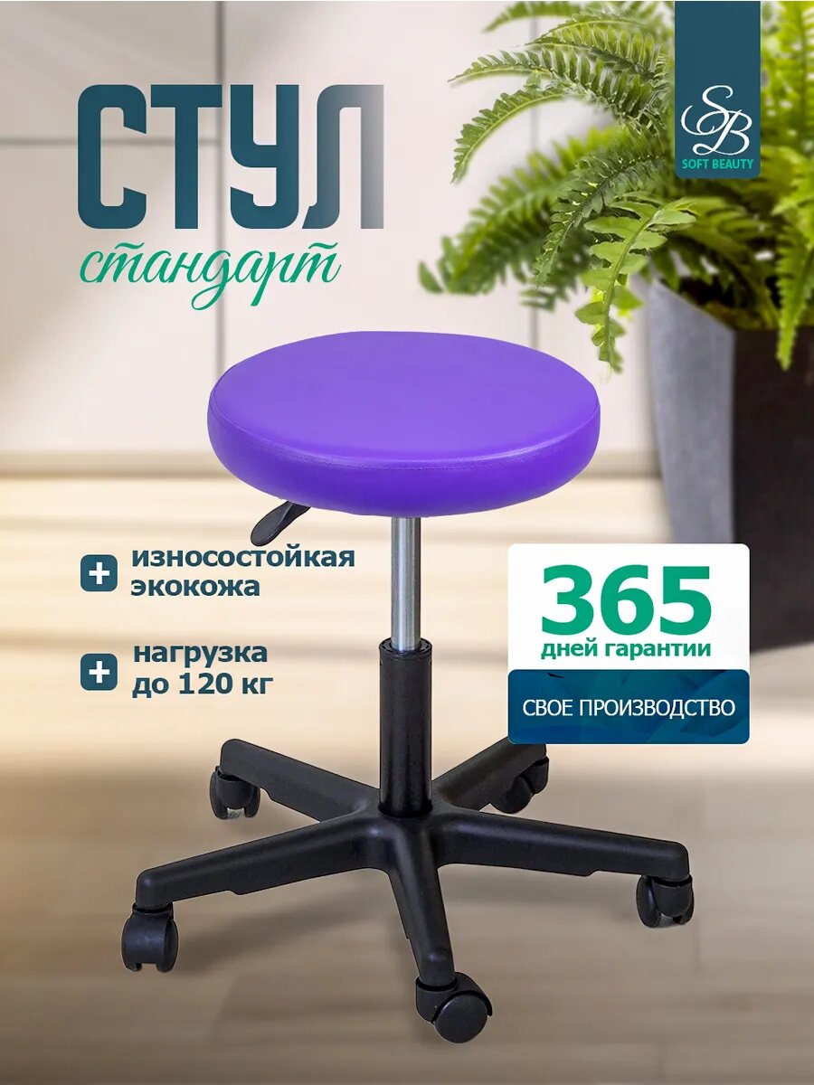 Стул мастера на колесиках, фиолетовый