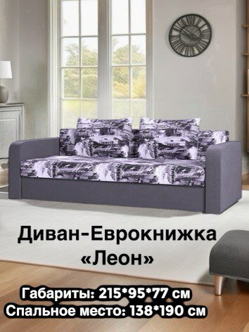 Диван-кровать "Леон" , еврокнижка, серый велюр принт МСК, 215 х 95 х 77 см