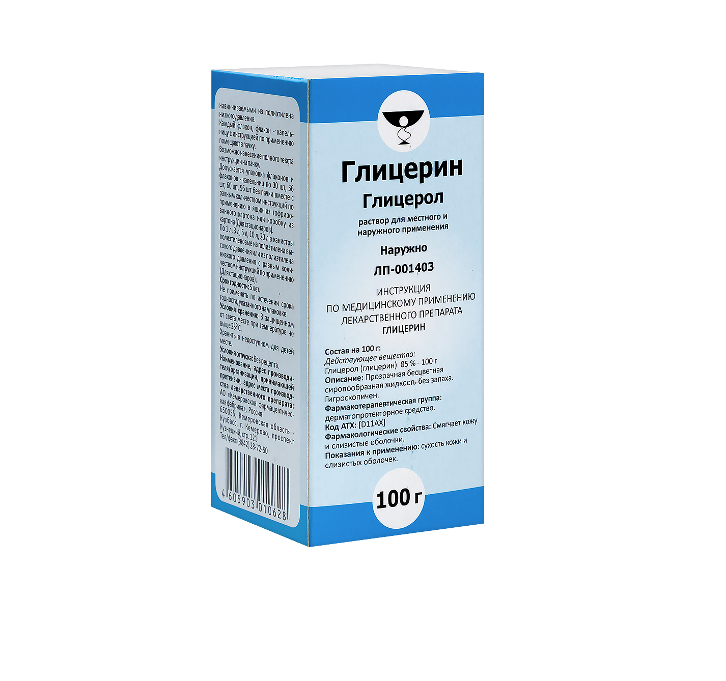 Глицерин р-р д/мест. и наруж. прим, фл. 100г, средство при сухости кожи и слизистых