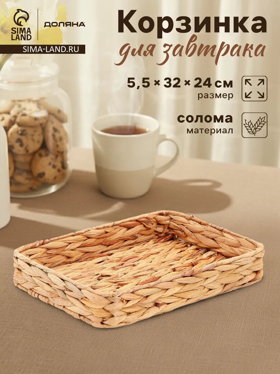 Корзинка для подачи Доляна «Камыш», 32×24×5,5 см, из соломы, цвет бежевый
