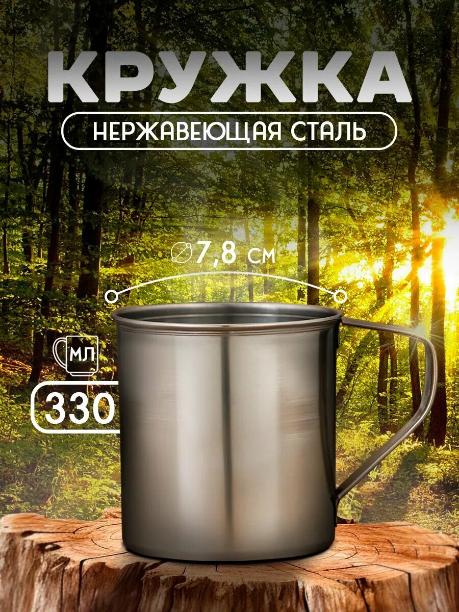 Кружка из нержавеющей стали, походная Доляна «Индия», 330 мл, d=7,8 см, цвет металлический