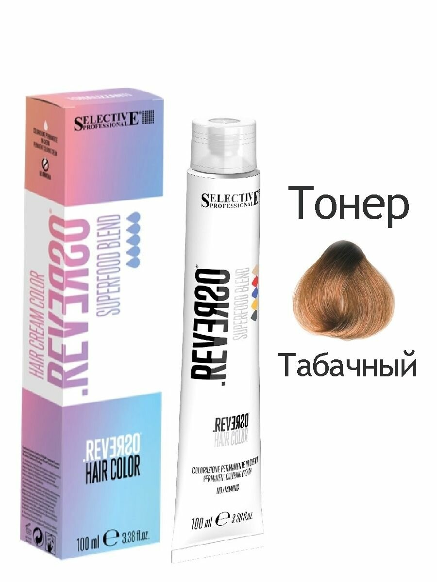Краска для волос Selective Professional REVERSO тонер Tabacco табачный, без аммиака и PPD, полуперманентная, 100 мл