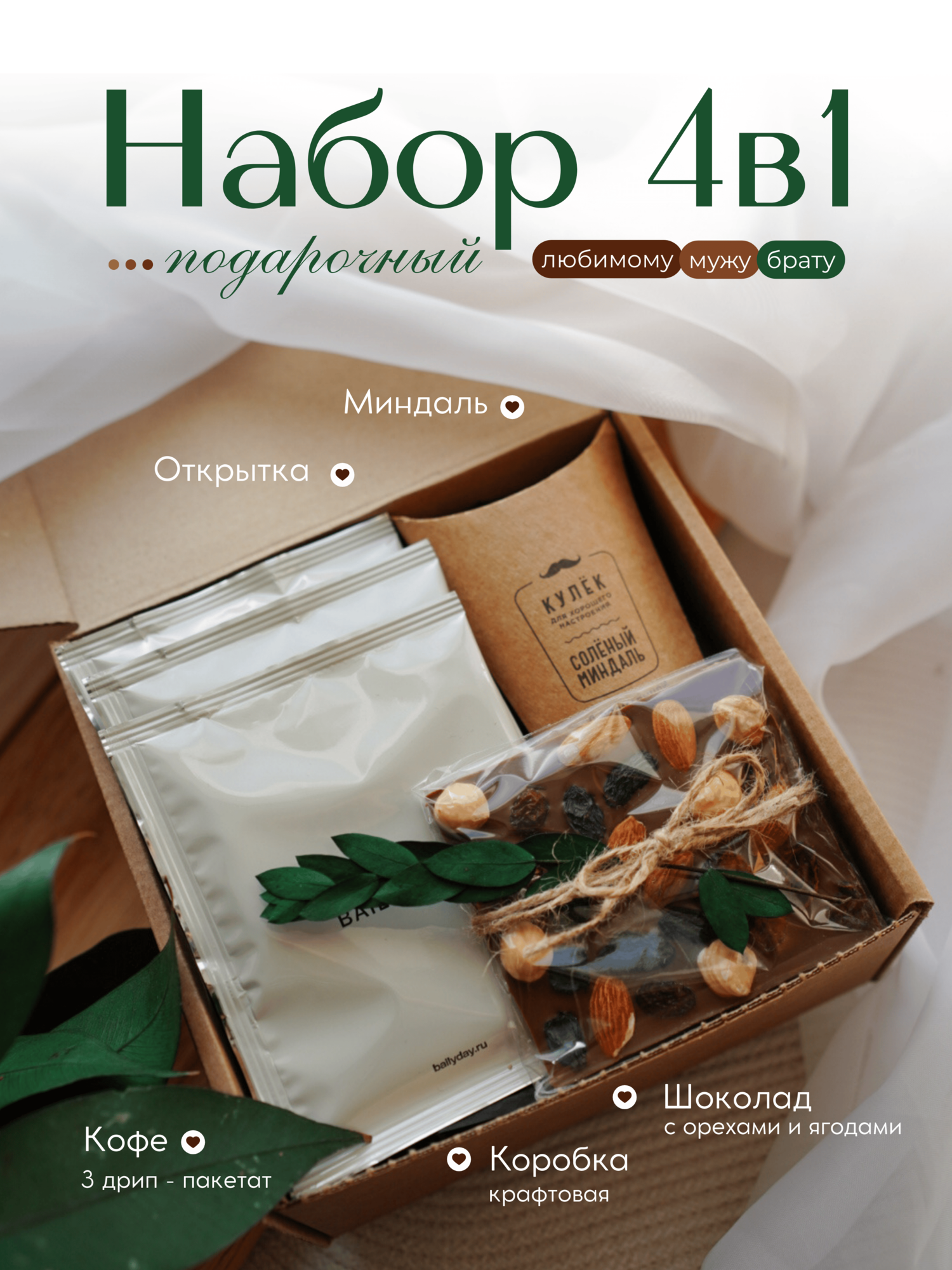 Подарочный набор "Вкусный подарок" для мужа, брата, любимого, коллеги, сотрудника, папы, на День рождения, 23 февраля