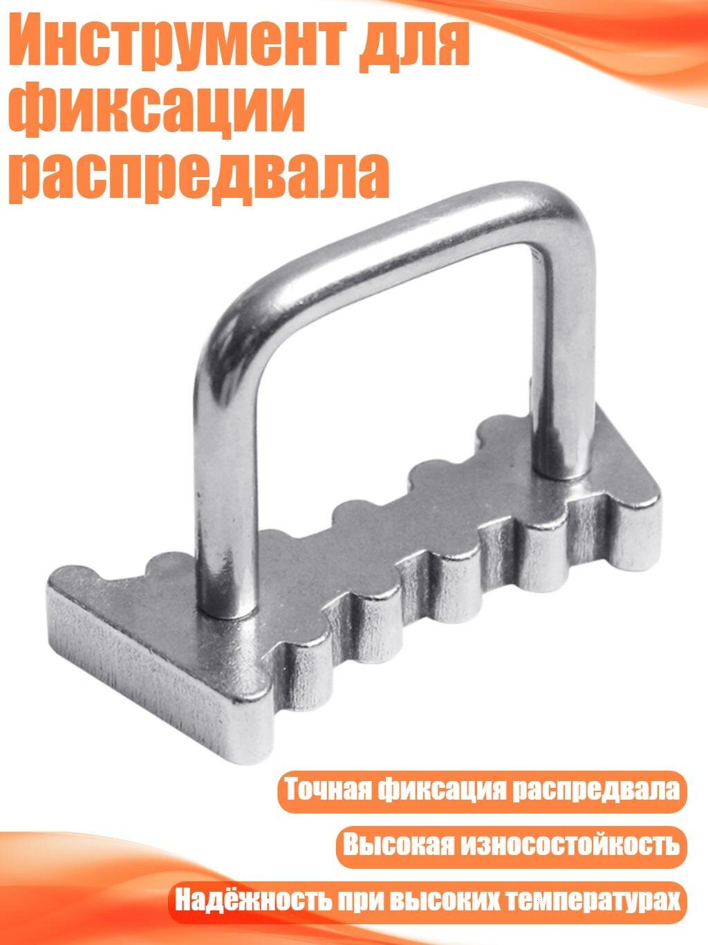 Инструмент для фиксации распредвала