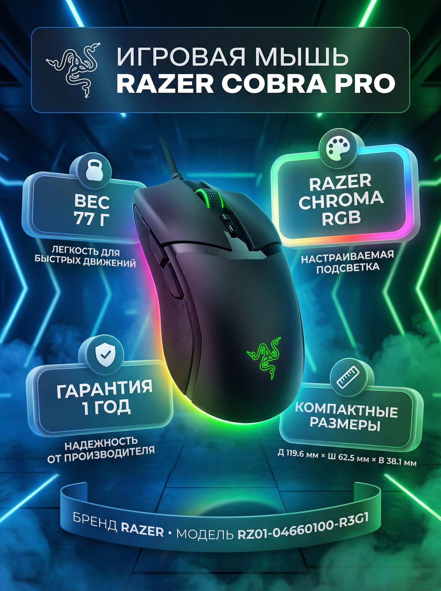Игровая мышь Razer Cobra Pro/ Razer Cobra Pro - Black Gaming Mouse
