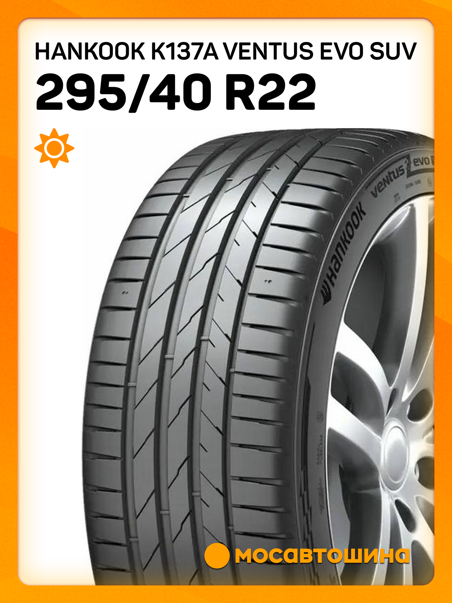 Летние автомобильные шины Hankook K137A Ventus evo SUV 295/40 R22 112Y XL
