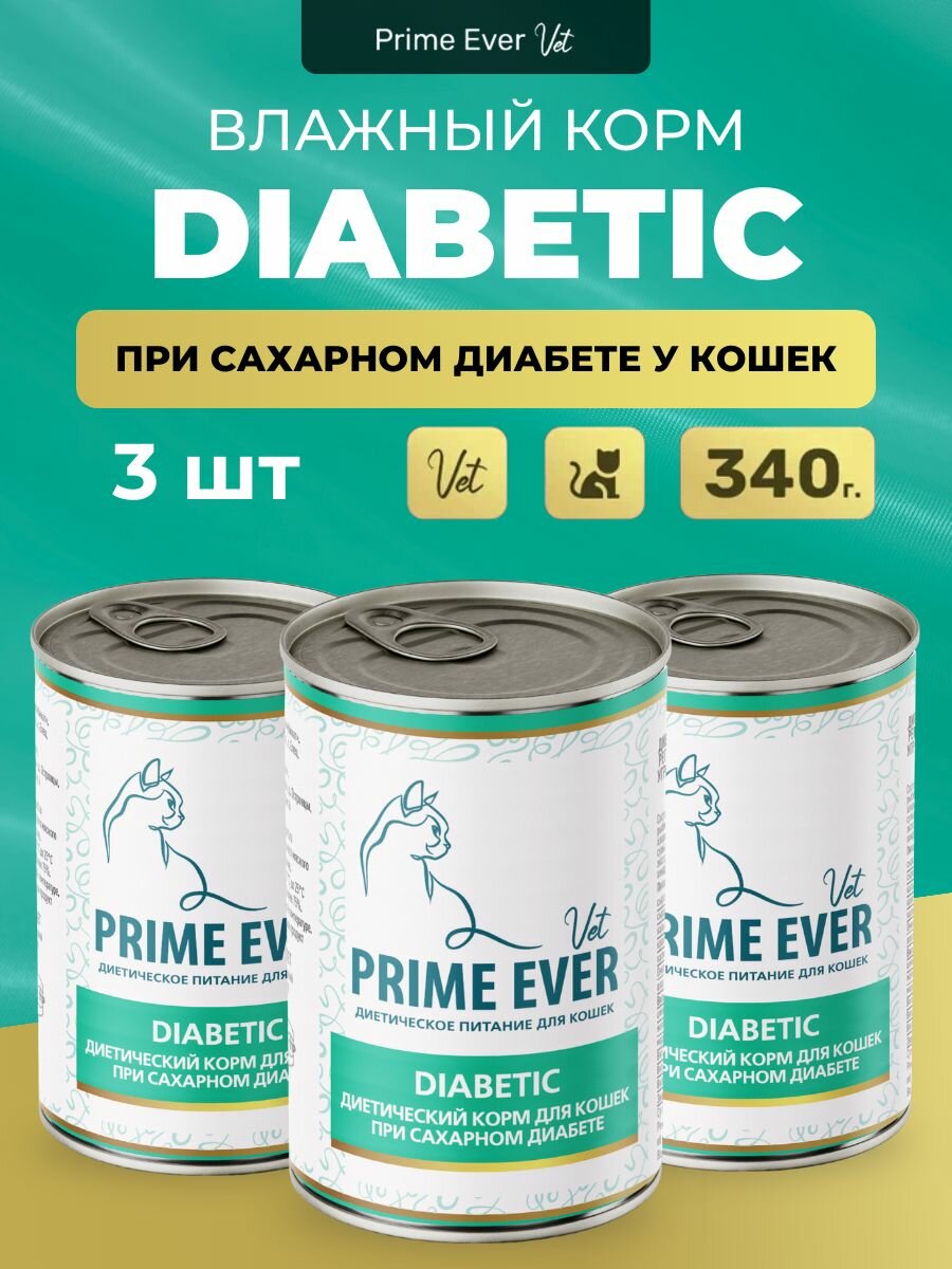 Влажный корм для кошек при сахарном диабете Prime Ever VET Diabetic, упаковка 3 шт х 340 г