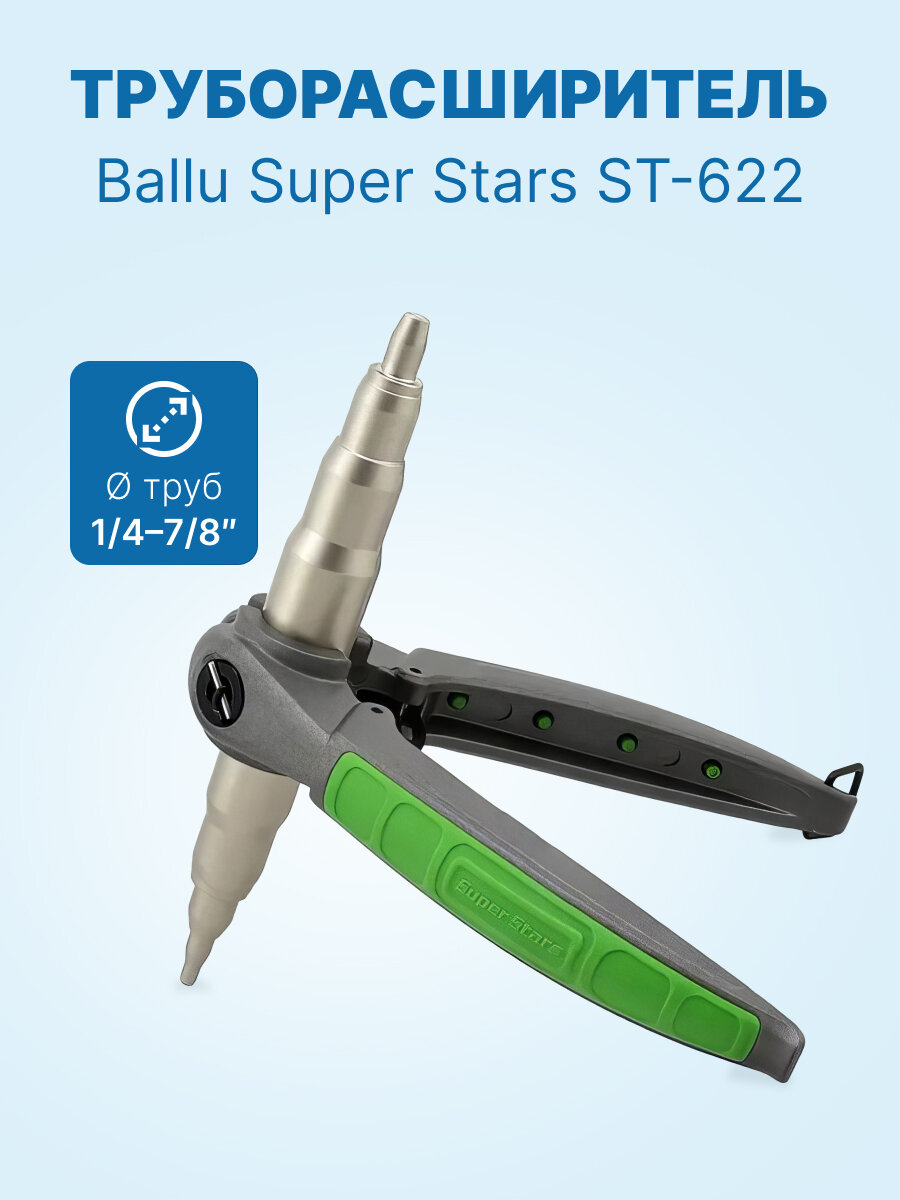 Труборасширитель Ballu Super Stars ST-622 (1/4; 5/16, 3/8, 1/2, 5/8, 3/4, 7/8", 6, 8, 9, 10, 12, 16, 19, 22мм)
