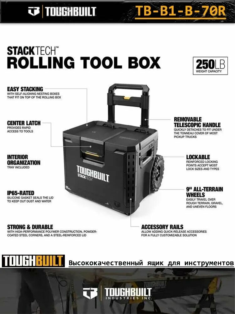 TOUGHBUILT Ящик для инструментов 66 х 58 х 39.6 см