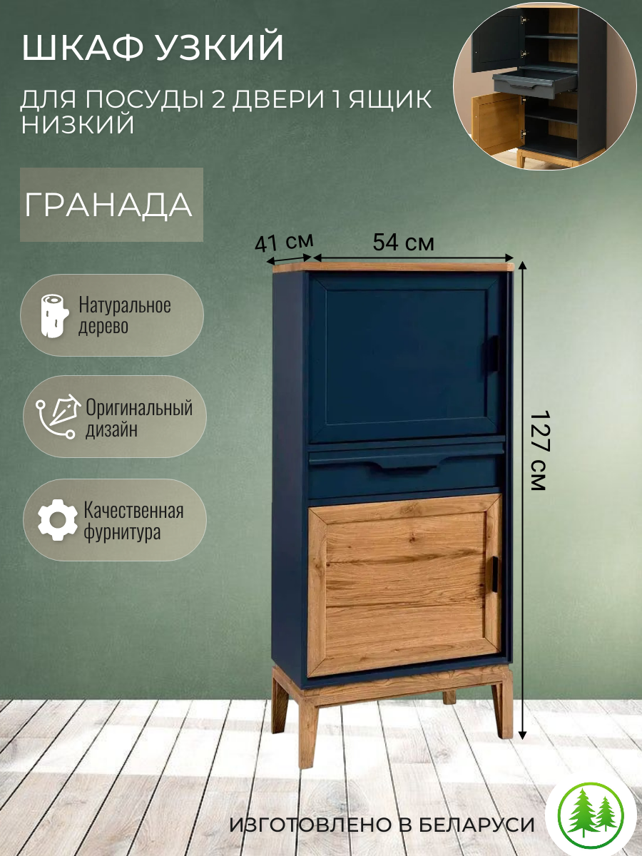 Шкаф буфет напольный для посуды узкий 2 двери 1 ящик 21 Гранада серый 7016/антик 24