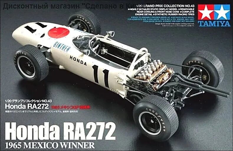 Tamiya 20043 1/20 гран-при серии No.43 Honda RA272 1965 F1 Ginther/Bucknum сборная модель гоночный автомобиль