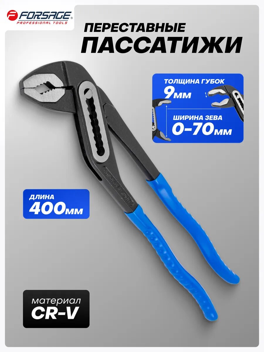 Пассатижи переставные 400 мм