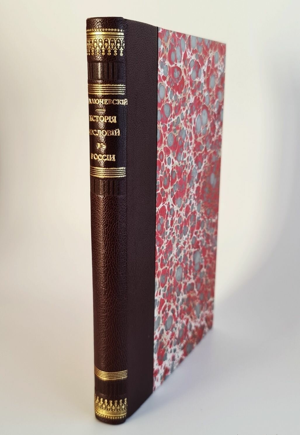 "История сословий в России". В. О. Ключевский. 1914г. - антикварное издание