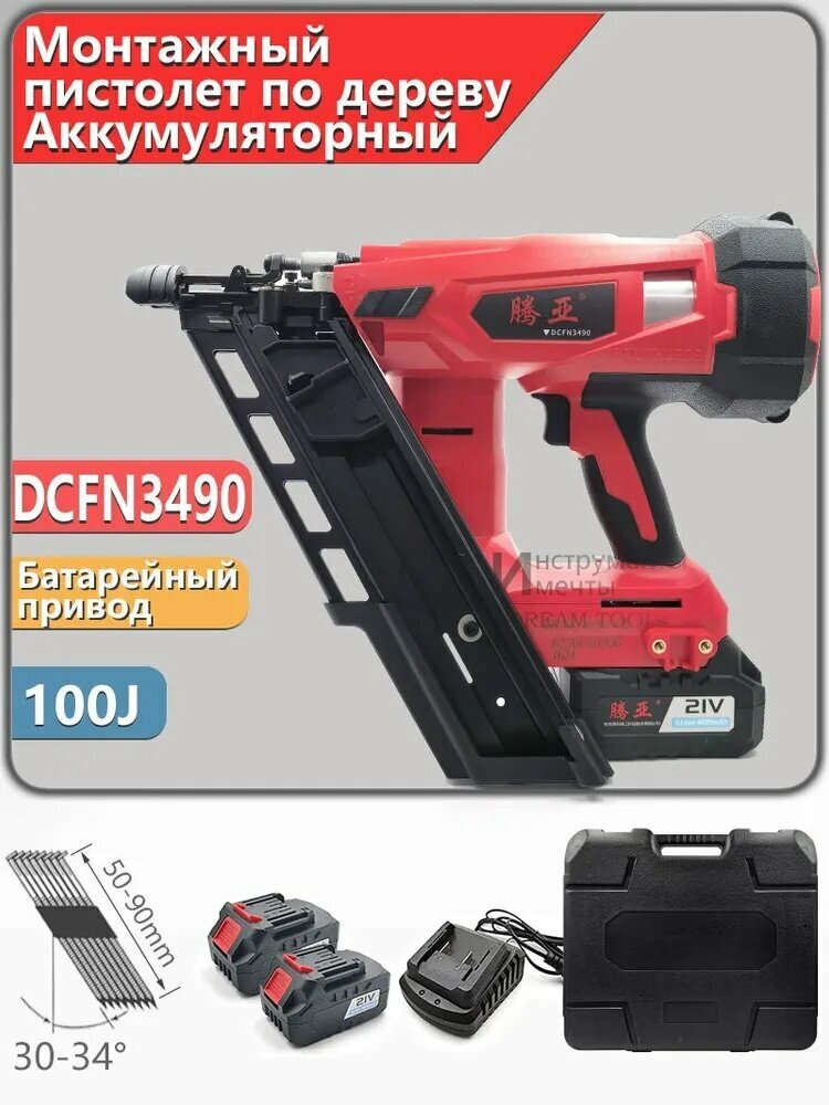 Аккумуляторный Монтажный гвоздезабивной пистолет по дереву DCFN3490 Два аккумулятора, одно зарядное устройство.