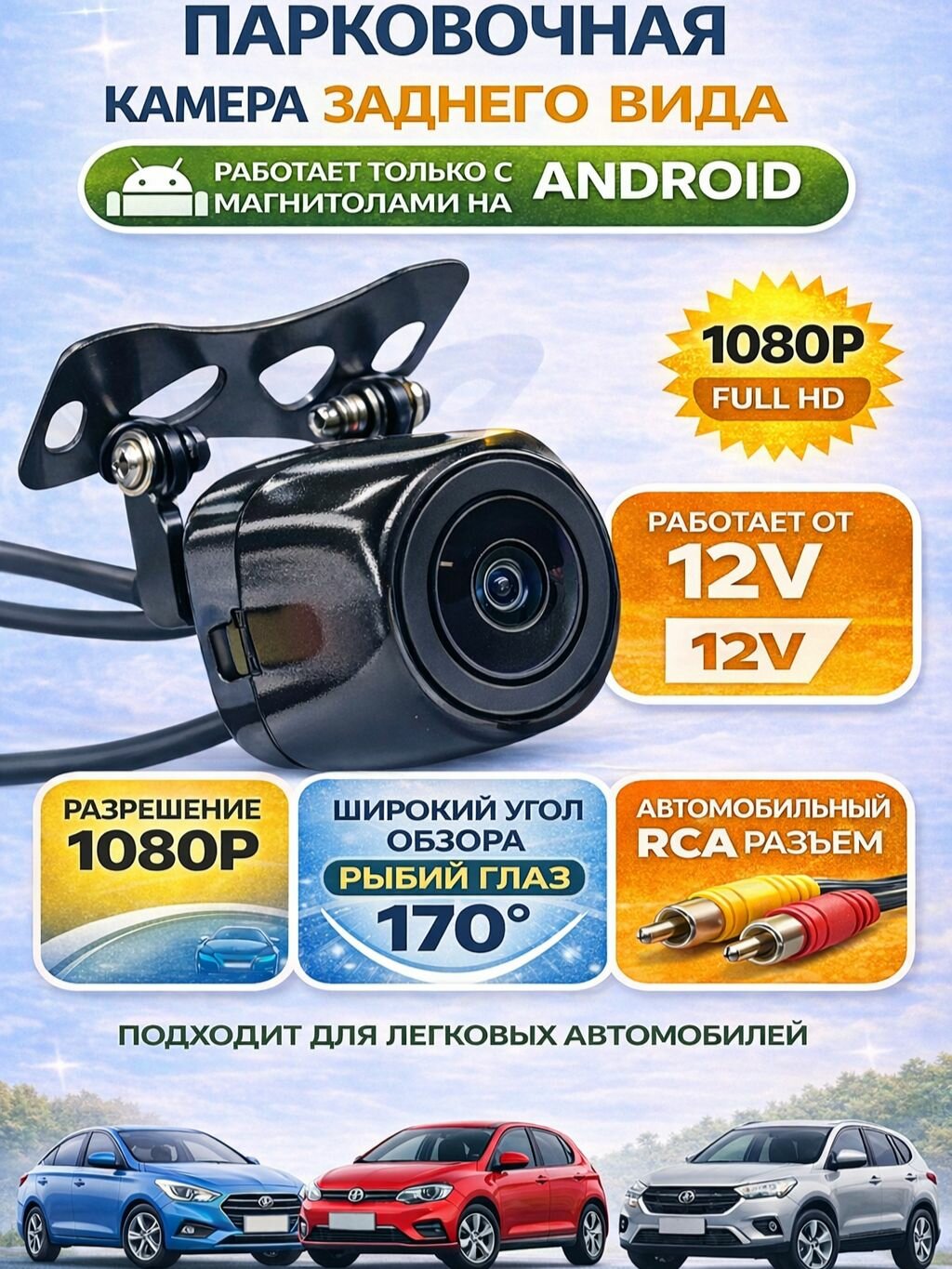 Камера заднего вида AHD 1080P для андроид магнитолы- разрешение1920x1080 - 170 градусов ультра широкоугольная "Рыбий глаз" - 12V, RCA - автомобильная