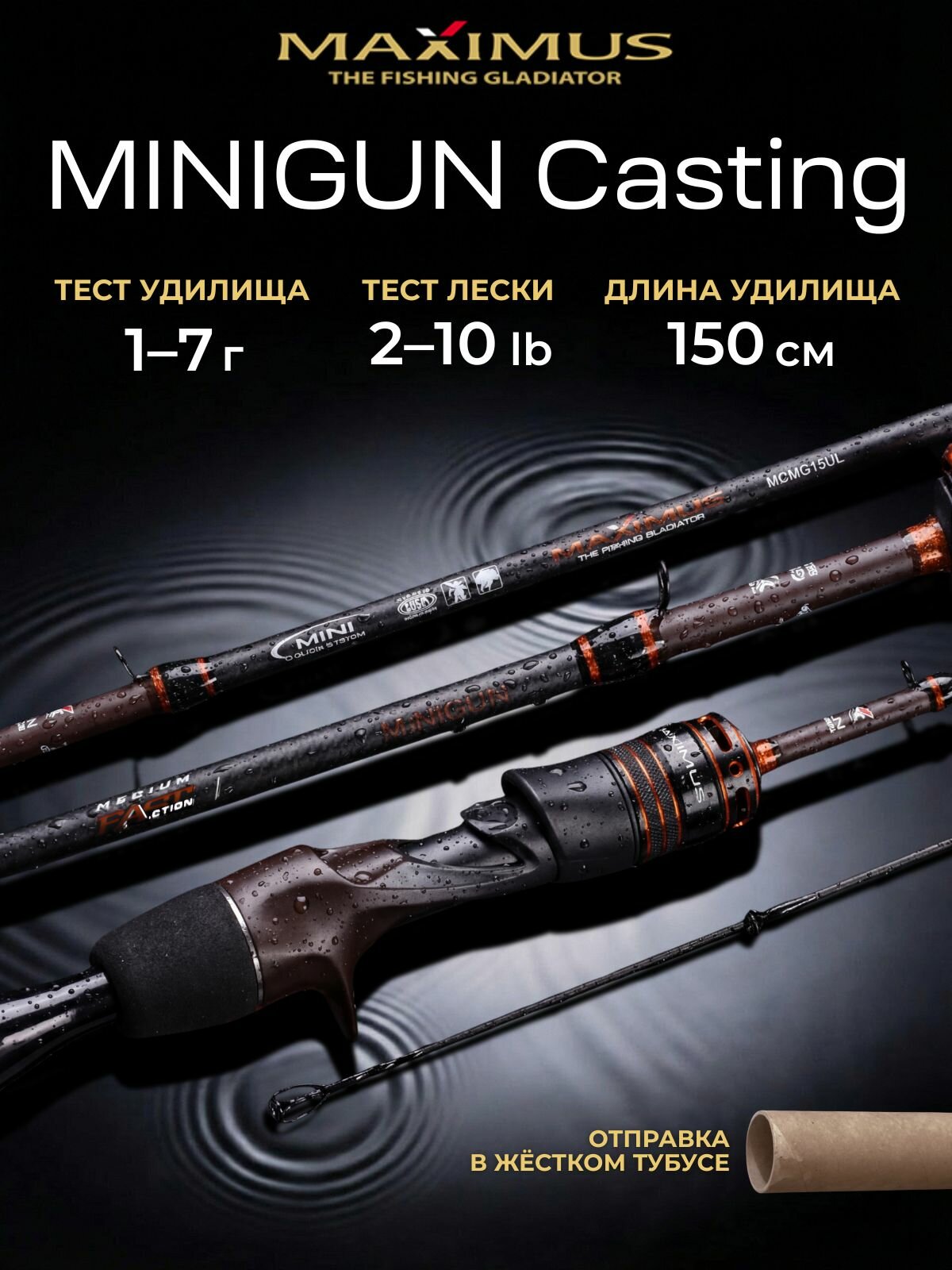 Кастинговый спиннинг Maximus MINIGUN C 15UL 1,5m 1-7g (top solid)