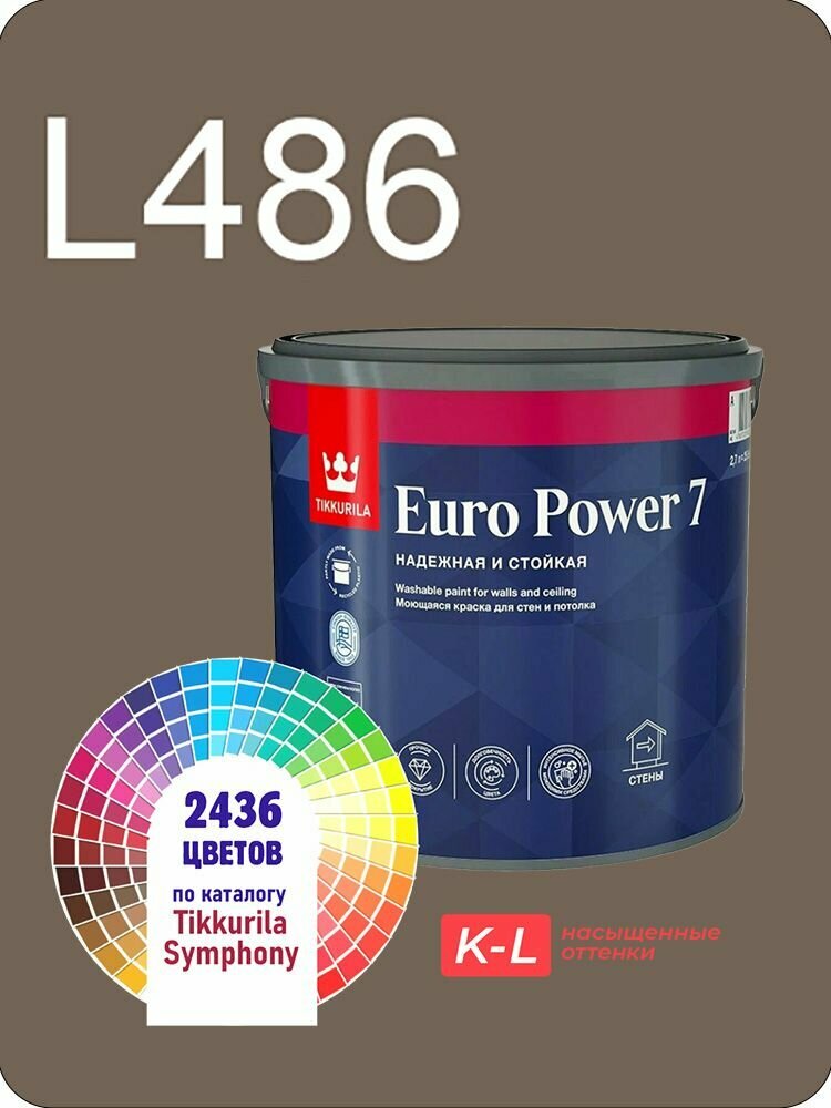 Краска для стен и потолков Tikkurila Euro Power 7 2,7л.2,7л. насыщенные оттенки L486