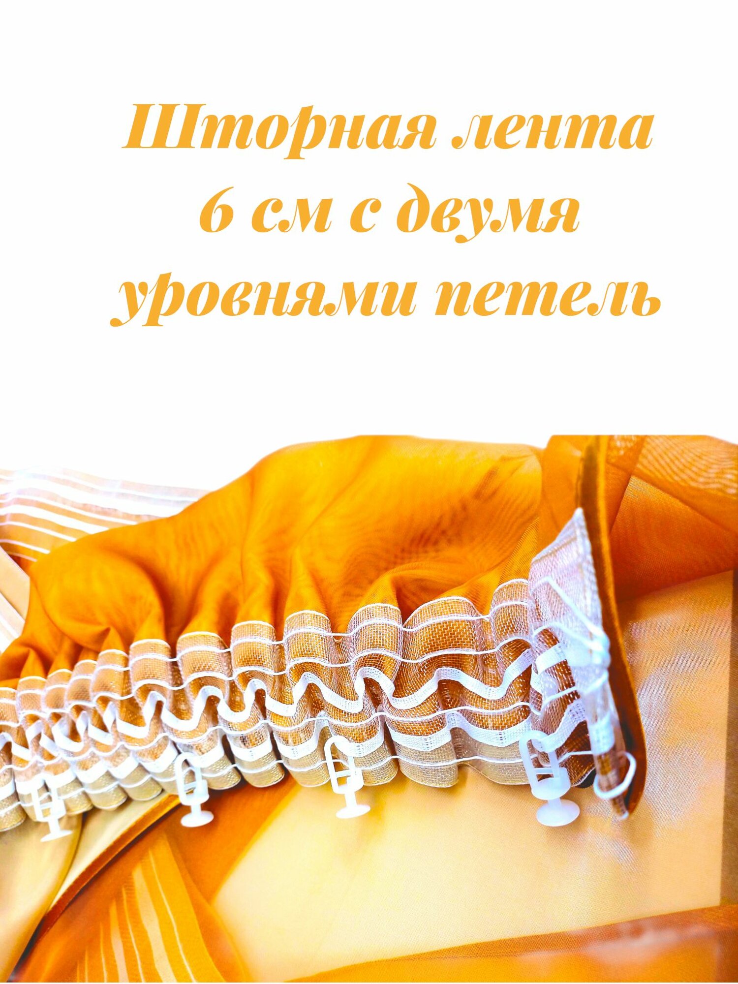 Шторы "уголки" — фото 1