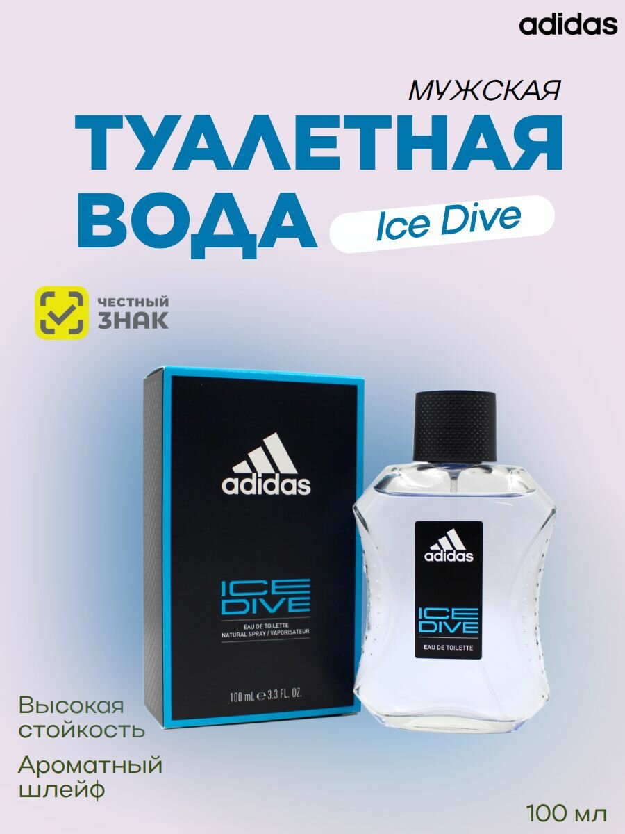 ADIDAS Мужская туалетная вода Ice Dive, 100 мл