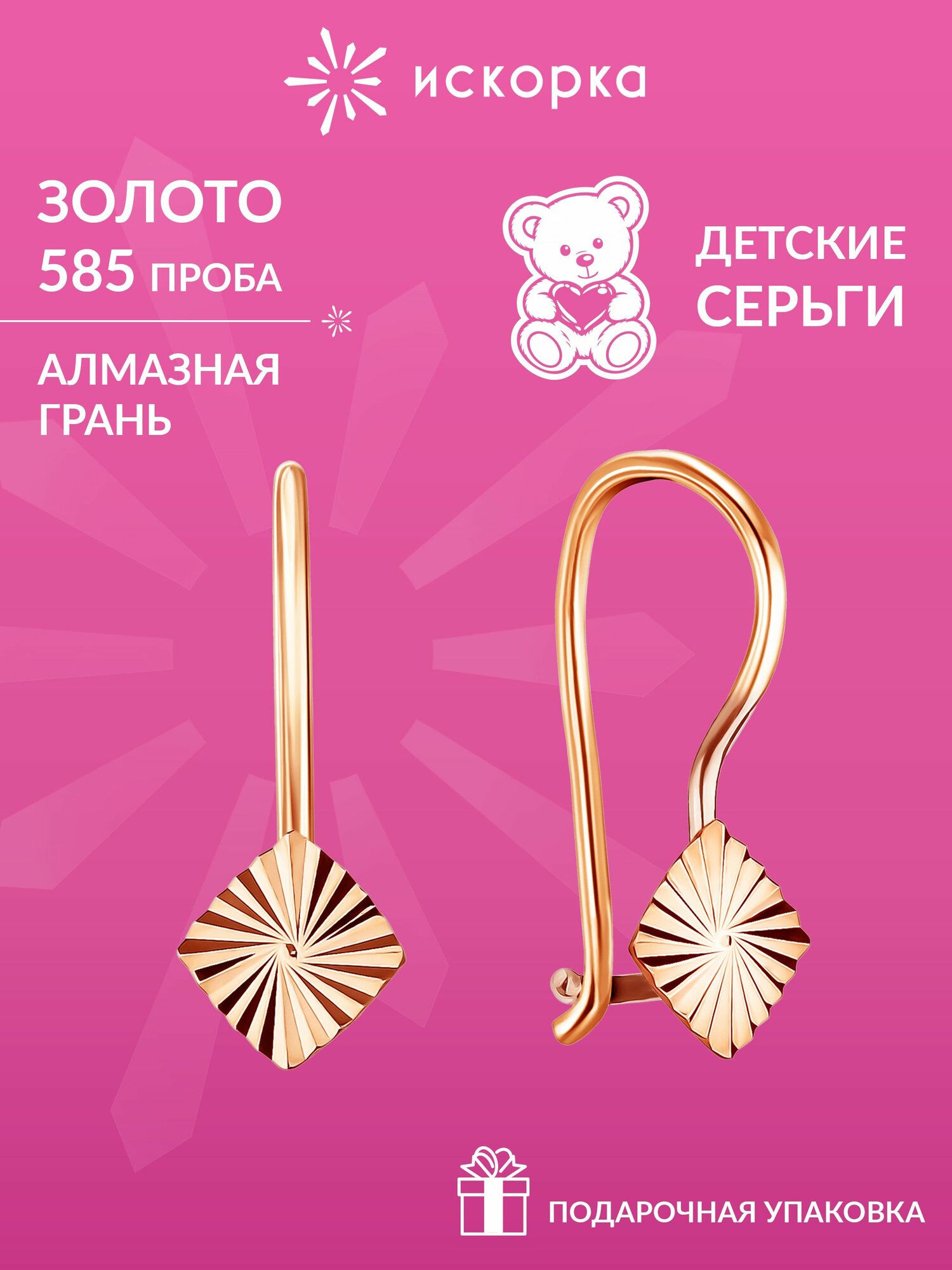 Серьги, красное золото, 585 проба