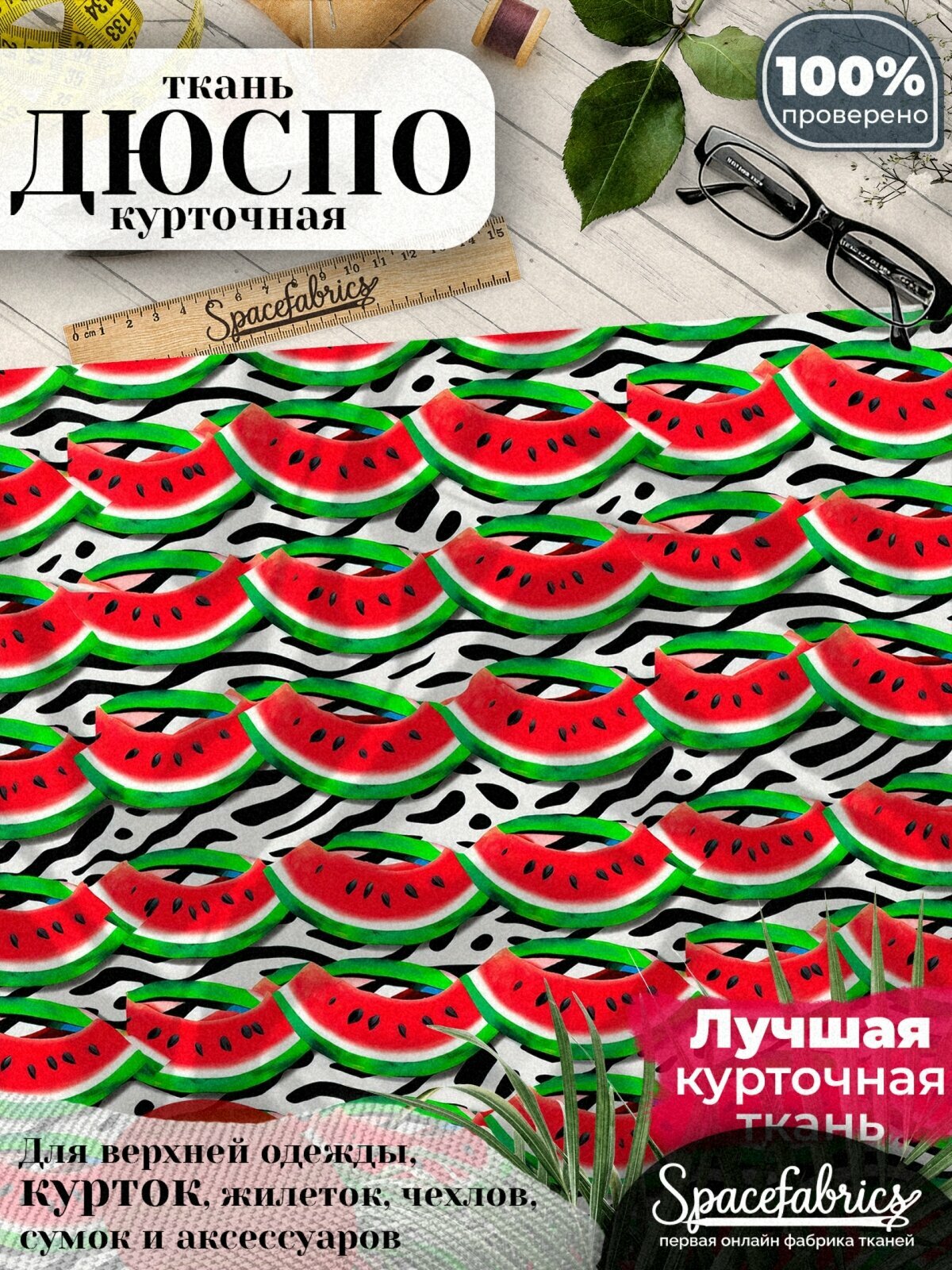 Курточная и плащевая ткань для шитья дюспо 240T WR PU Milky, отрез 147х100 см, 85 г/м , принт