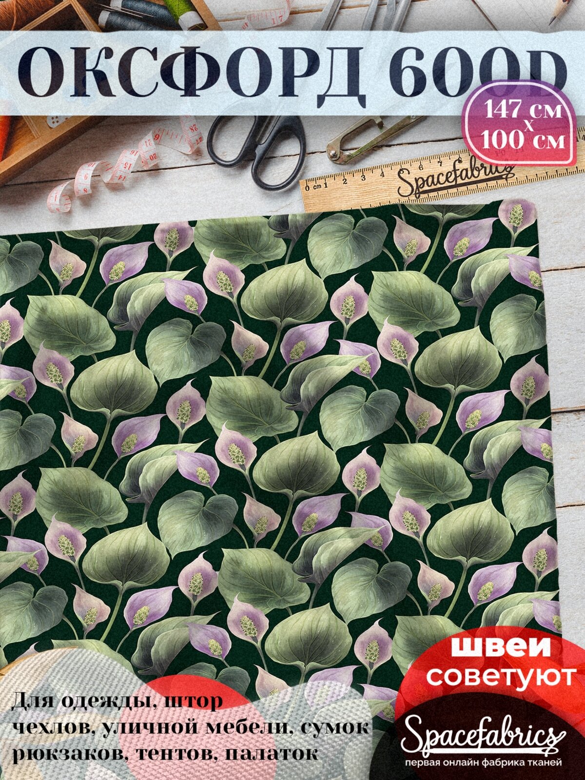 Ткань Оксфорд 600D PU 1000 для качелей, водоотталкивающая, 220 гр/кв. м, с принтом (1х1,5м)