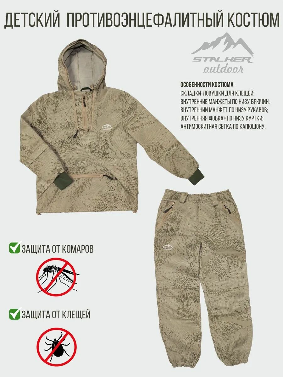 Костюм детский антимоскитный термит KIDS соты беж