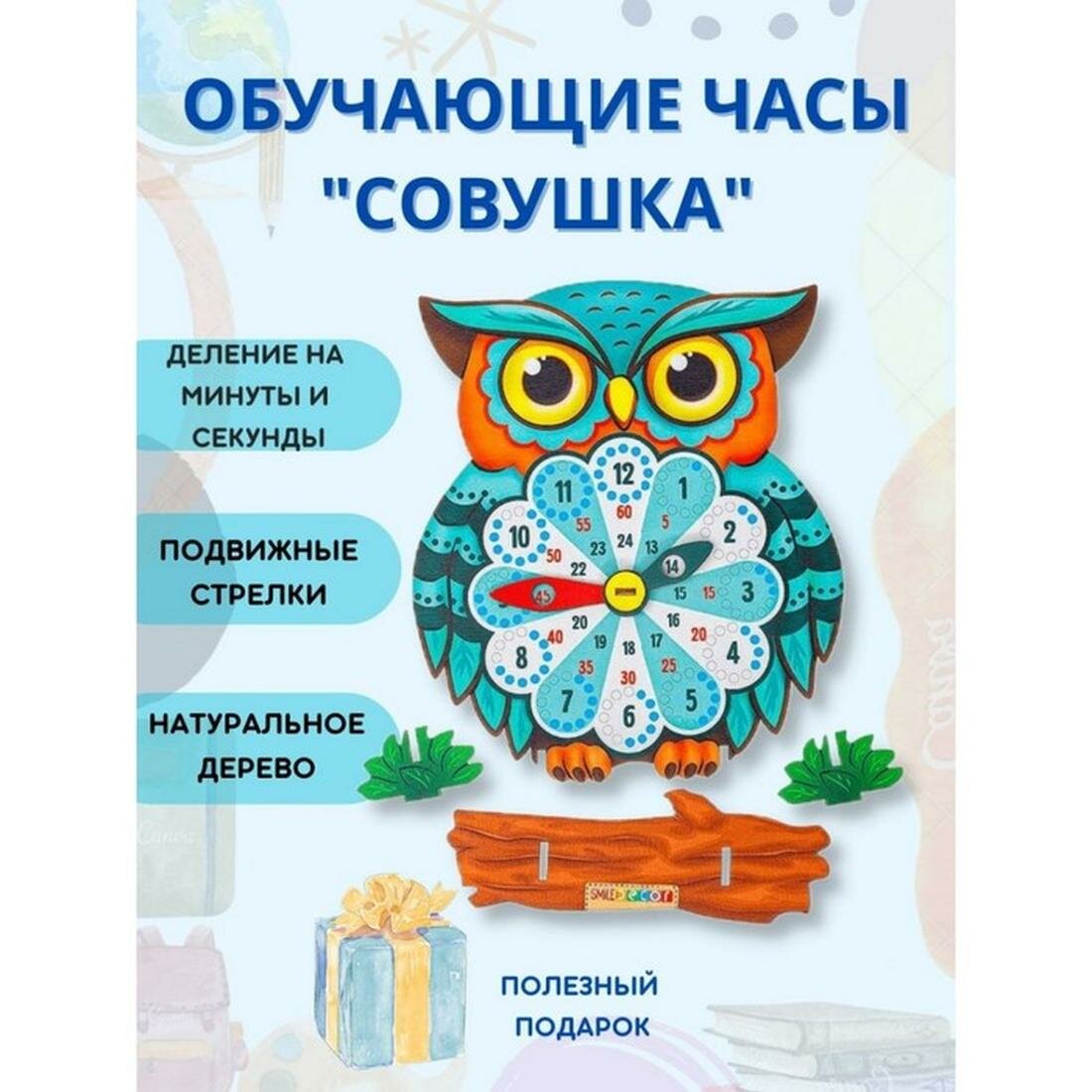 Часы Smile Decor "Совушка" дерево, П901, 6301183, разноцветный